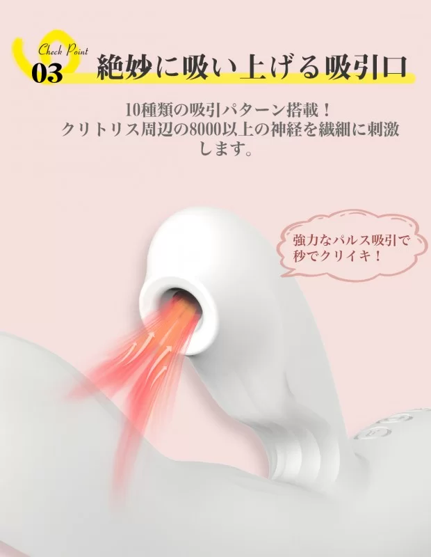 ToyCod Eria エリア 白いやつ 吸うバイブ 白いバイブ